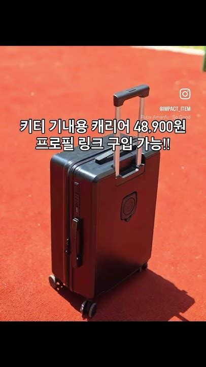 헬로키티 기내용 캐리어 Youtube