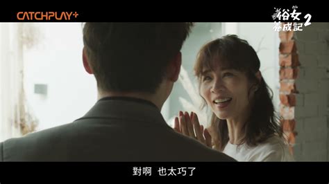 俗女養成記2》ep9 蔡永森最大威脅出現？嘉玲巧遇北漂混血王子倪安東還交換line！｜第2季第九集精彩片花catchplay線上看