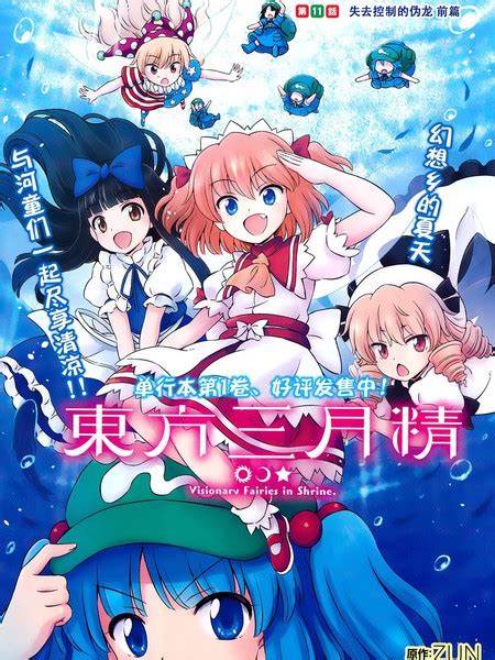 东方三月精（第4部）漫画15连载中新东方三月精 东方三月精第四部在线漫画极速漫画