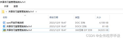 Java计算机毕业设计共享自习室管理系统（附源码springboot开题论文部署）java 实现自习室功能 Csdn博客