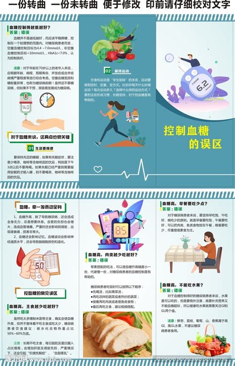 糖尿病宣传折页设计图 广告设计 广告设计 设计图库 昵图网