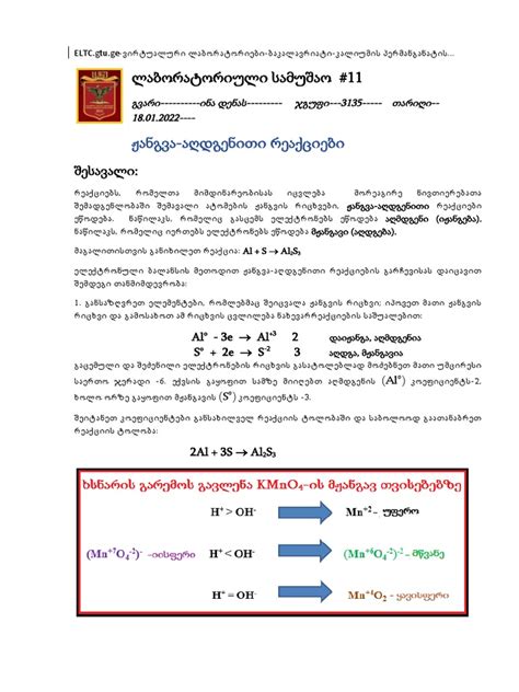 ლაბ11 სტ ჟანგვა აღდგენის რეაქციები Pdf