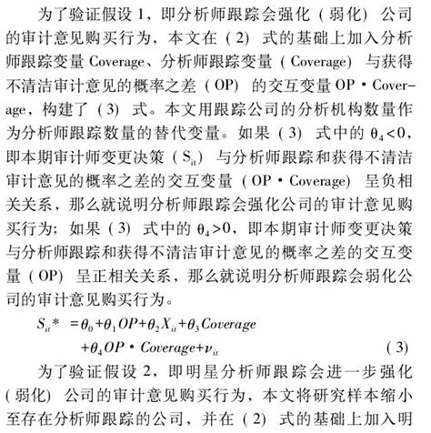 分析师跟踪与审计意见购买实证分析数据和stata代码2004 2022年 易获数据网