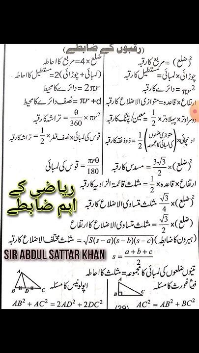 Maths Formulas Urdu Medium ریاضی کے ضابطے Youtube