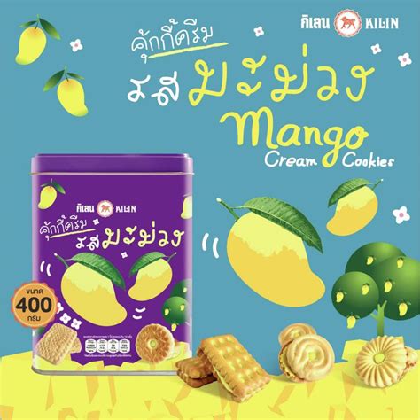 ขนมปังปี๊บจิ๋ว กิเลน คุ้กกี้ครีมรสมะม่วง ปิ๊บพิมพ์ลาย น้ำหนัก 400 กรัม