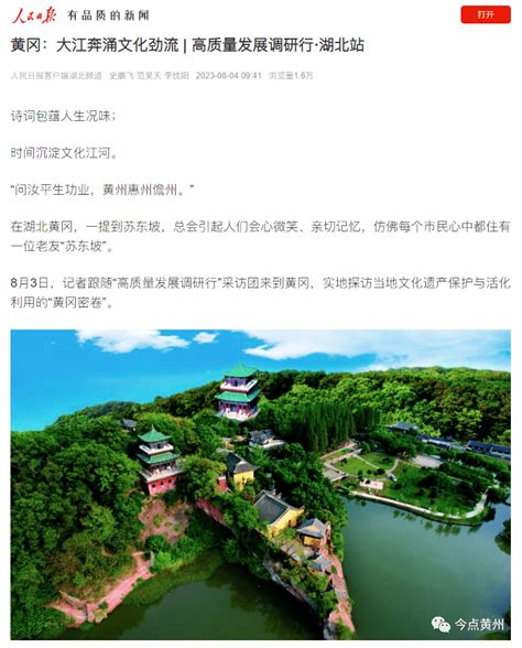 人民日报关注！今天的黄冈“火”了！苏东坡黄州文化