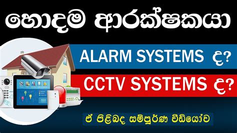 Cctv Camera System Sinhala Pdf At Rosie Caster Blog