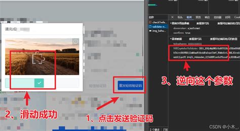 【python 逆向滑块】（实战六）逆向滑块，并实现用pythonnodejs 生成滑块、识别滑块、验证滑块、发送短信necaptchavalidate Csdn博客