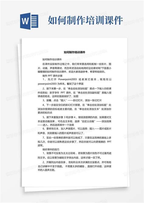 如何制作培训课件word模板下载编号lkjyrmkb熊猫办公