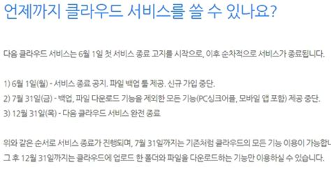 다음 클라우드 서비스 종료백업 기간은 언제까지