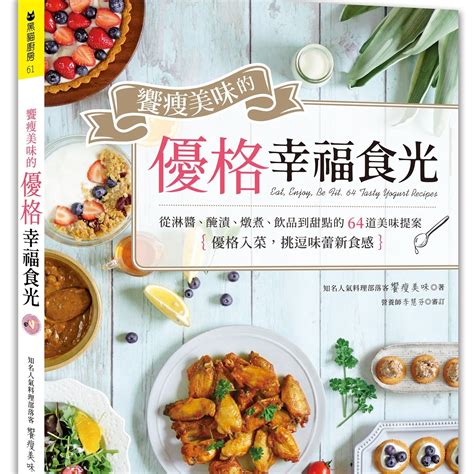 饗瘦美味。eat Enjoy Be Fit 萬用蕃茄肉醬作法： 材料： 低脂肉末 6顆牛蕃茄 洋蔥2顆 蒜頭5瓣 新鮮百里香5小根
