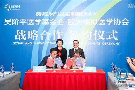 对外合作 吴阶平医学基金会