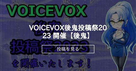 【ついなちゃん】 Voicevox後鬼投稿祭2023 開催 【後鬼】 【鬼っ子ハンターついなちゃん】（cv：門脇舞以）プロジェクト