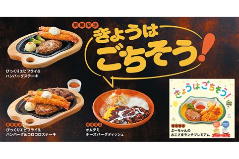 びっくりドンキー、オムデミチーズバーグディッシュなど「秋のごちそうフェア」 グルメ Watch