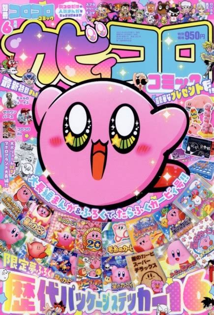 Bessatsu Corocoro Comic No Issue