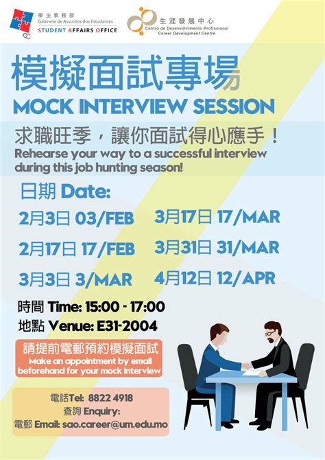 Career Advising Mock Interview Session 3 Feb 3 00 5 00pm E31 2004