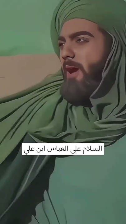السلام على العباس قمر بني هاشم 🙂🌝🦋 😍 ♥ستورياتحسينيه الامامالعباس ع