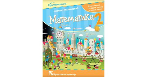 Matematika 2 Radna Sveska Za Drugi Razred Osnovne škole Milinković