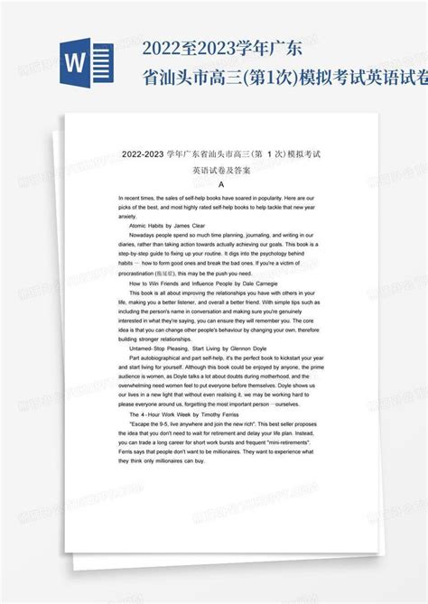 2022至2023学年广东省汕头市高三第1次模拟考试英语试卷及答案word模板下载编号qmzpzjnp熊猫办公