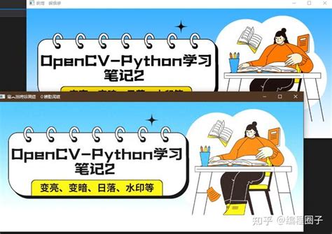 图像基础、opencv入门3——图像灰度化、二值化与图像加噪 知乎
