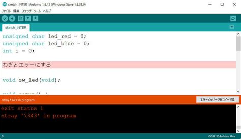 Arduinoの書き込みエラー時に確認したいポイント 【ステップごとに紹介】 エンため