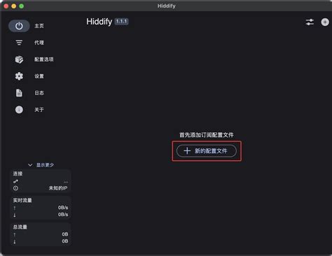 Hiddify For Macos 使用教程 Devpn 得自由 Hiddify For Macos 使用教程 Devpn 得自由