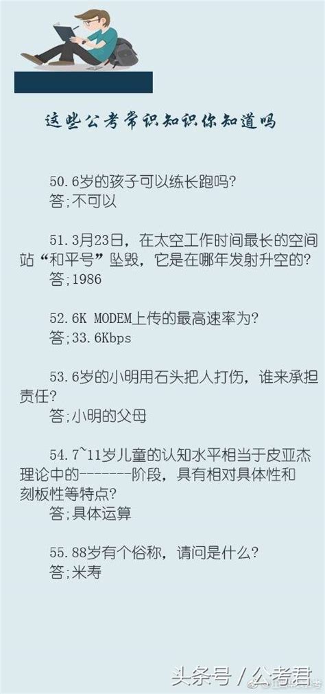 2018公務員考試行測備考——常識知識 每日頭條