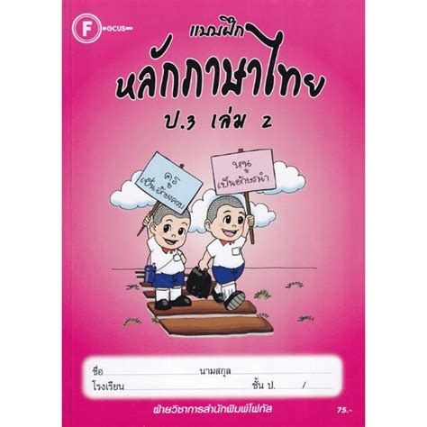 Chulabook C111 หนังสือ แบบฝึกหลักภาษาไทย ป 3 เล่ม 2 8857122353376 Shopee Thailand