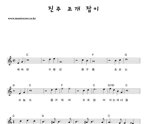 진주조개잡이악보