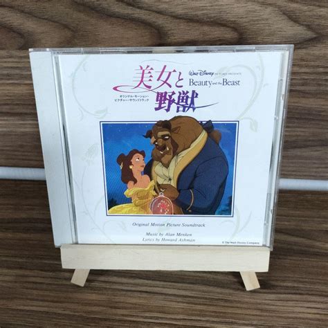「美女と野獣」オリジナル・サウンドトラック 日本語版 メルカリ