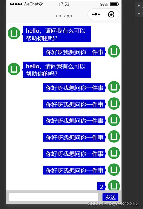Uniapp实现聊天功能uniapp社交私人聊天功能实现 Csdn博客