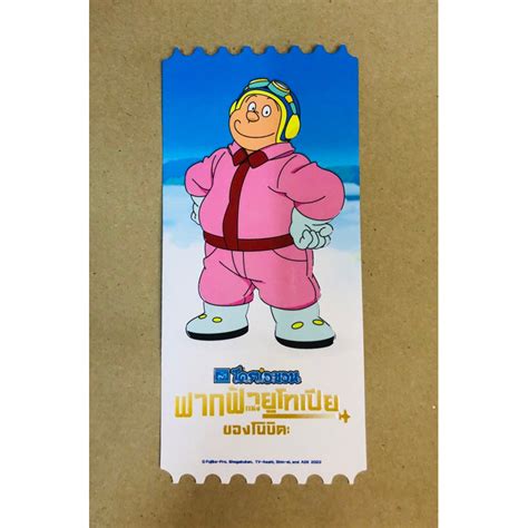 ตั๋วสะสมแบบด้าน โดราเอมอน เดอะมูฟวี่ ตอน ฟากฟ้าแห่งยูโทเปียของโนบิตะ Shopee Thailand