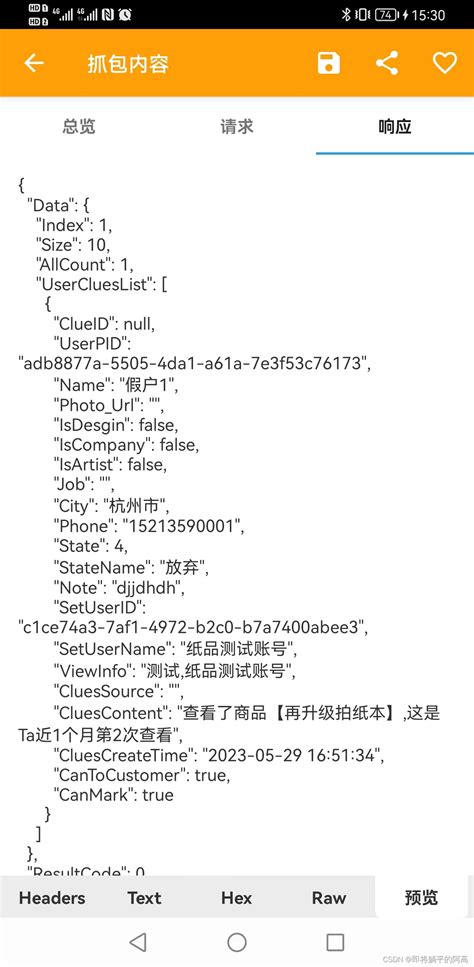 安卓与ios抓包软件介绍（无需获取root权限） 安卓免root抓包工具 csdn博客