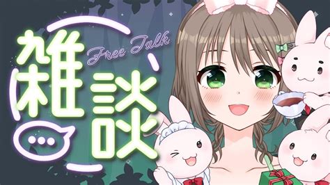 【雑談】天気も気圧もやばいのでコメント拾いまくりながらまったり話そ～～！初見さん大歓迎💓【vtuber雑葉学美zoubamanabi