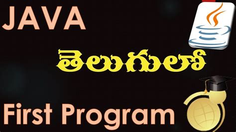 Java In Telugu First Program In Java Youtube