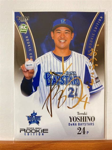 【目立った傷や汚れなし】【2023 Bbm ルーキーエディション】077吉野光樹（横浜denaベイスターズ）レギュラーカード※各75枚限定の