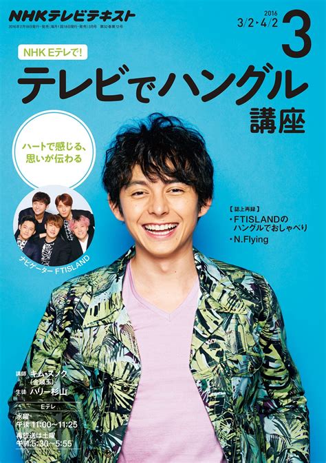 Nhkテレビ テレビでハングル講座 2016年 3月号 雑誌 Nhkテキスト By Nhk出版 日本放送協会 Goodreads