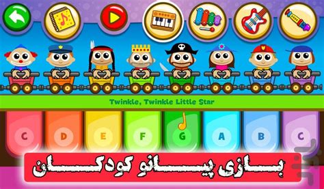 دانلود بازی پیانو کودکان بازی جدید اندروید بازار