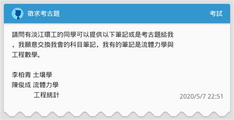 徵求考古題 考試板 Dcard