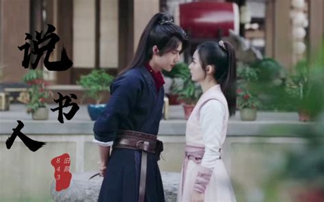 【赵丽颖 X 王一博 有翡｜原著向说书人】哔哩哔哩bilibili