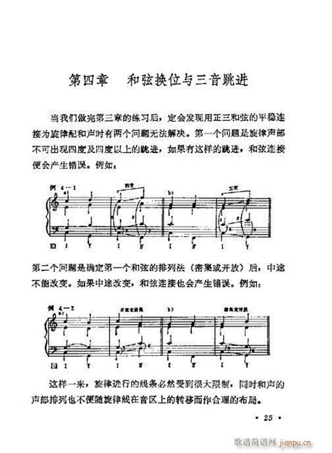 和声学基础教程21 40 歌谱简谱网