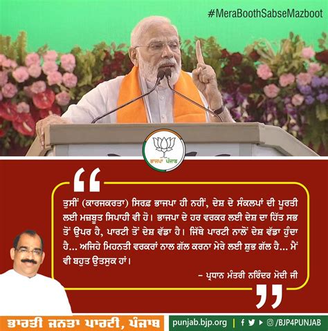 Bjp Punjab On Twitter ਤੁਸੀਂ ਭਾਜਪਾ ਹੀ ਨਹੀਂ ਦੇਸ਼ ਦੇ ਸੰਕਲਪਾਂ ਦੀ ਪੂਰਤੀ