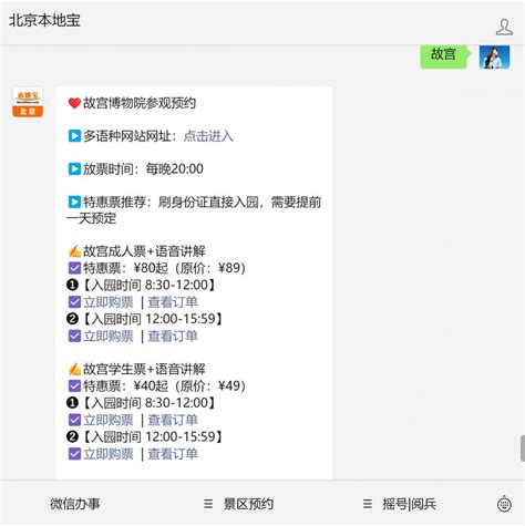 北京故宫门票多少钱一张附优惠政策 北京本地宝