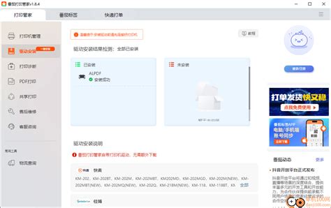 番茄打印管家电脑版下载 番茄打印管家软件下载v1 8 4 官方版 单机100网