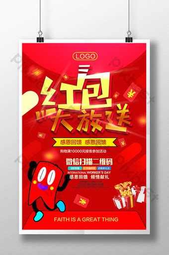 red envelope delivery promotion psd backgrounds free download pikbest