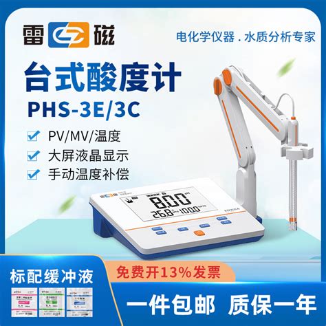雷磁水质分析仪PHS 3C PHS3E酸度计PHBJ 260 便携式 PH计 阿里巴巴