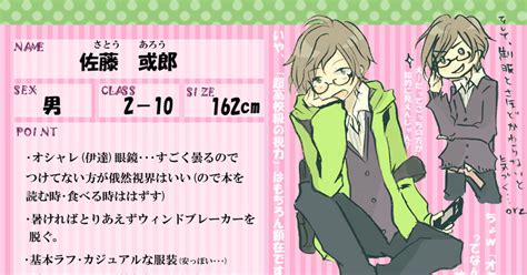 絵師学【私服登校】 【絵師学】佐藤或郎【私服登校】 あろうのイラスト Pixiv