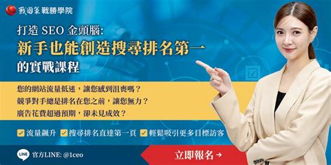 Seo行銷實戰課程：用seo建立網站護城河 帶來源源不絕的自來客 ｜accupass 活動通