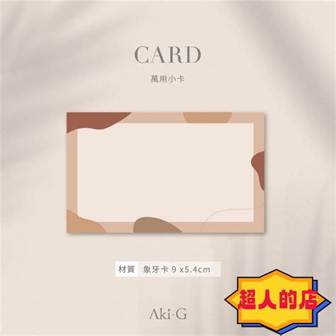 超人《aki G》現貨 萬用空白小卡 感謝卡 祝福卡片 迷你小卡 賣家小卡 網拍必備小卡 生日卡片 感謝卡片 卡片 蝦皮購物