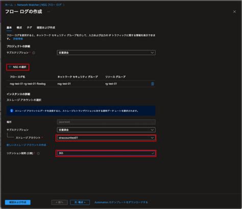 【azure network watcher】nsgフローログの使い方（ネットワークトラフィックを分析する） aire blog